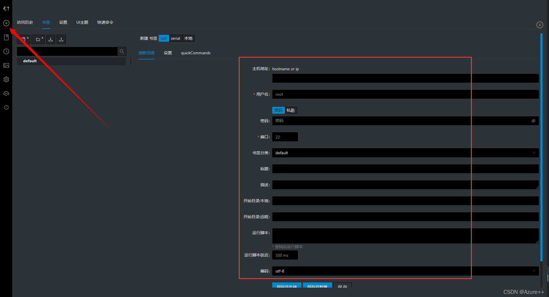 Xshell的下载、安装和链接虚拟机（electerm的使用）_electerm怎么连接虚拟机-CSDN博客