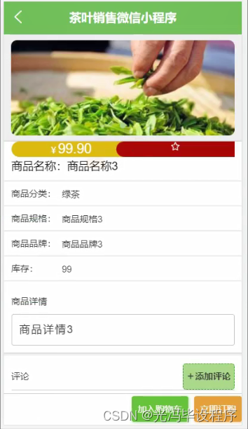 Springboot计算机毕业设计茶叶销售微信小程序【附源码】开题论文mysql程序部署茶叶商城小程序源码 Csdn博客