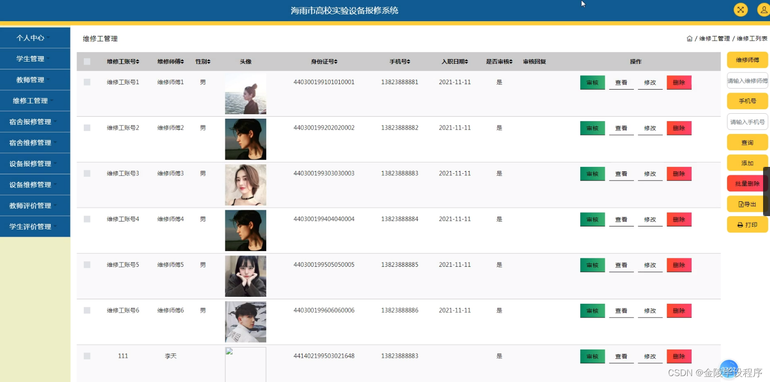海雨市实验设备报修系统jspjavaspringmvcmysqlmybatis Csdn博客