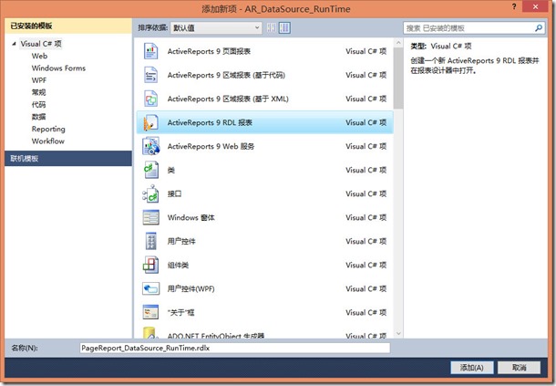 ActiveReports报表实战应用教程——运行时数据源_activereports教程-CSDN博客