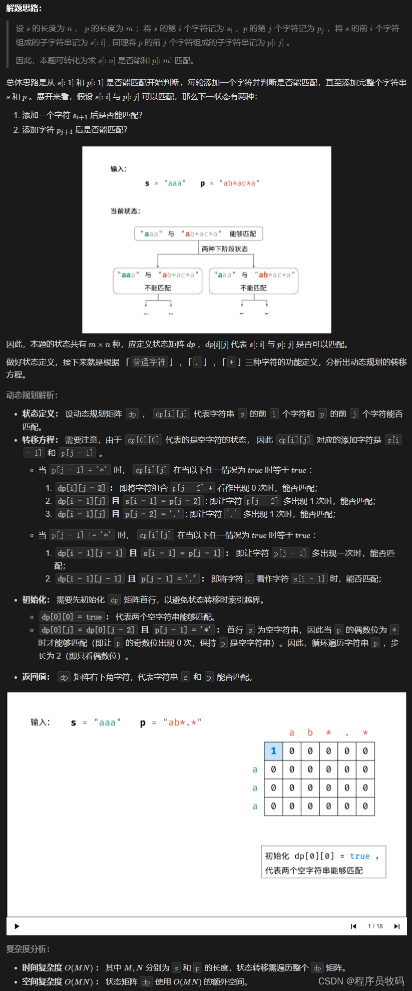 Leetcode（算法） 10 正则表达式匹配dp 0 J Dp 0 J 2 And P J 1 Csdn博客