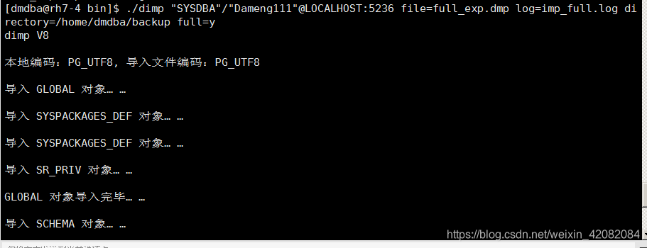 达梦数据库DM8-逻辑备份之导入导出_达梦数据库使用dimp命令导入数据时报表已存在-CSDN博客