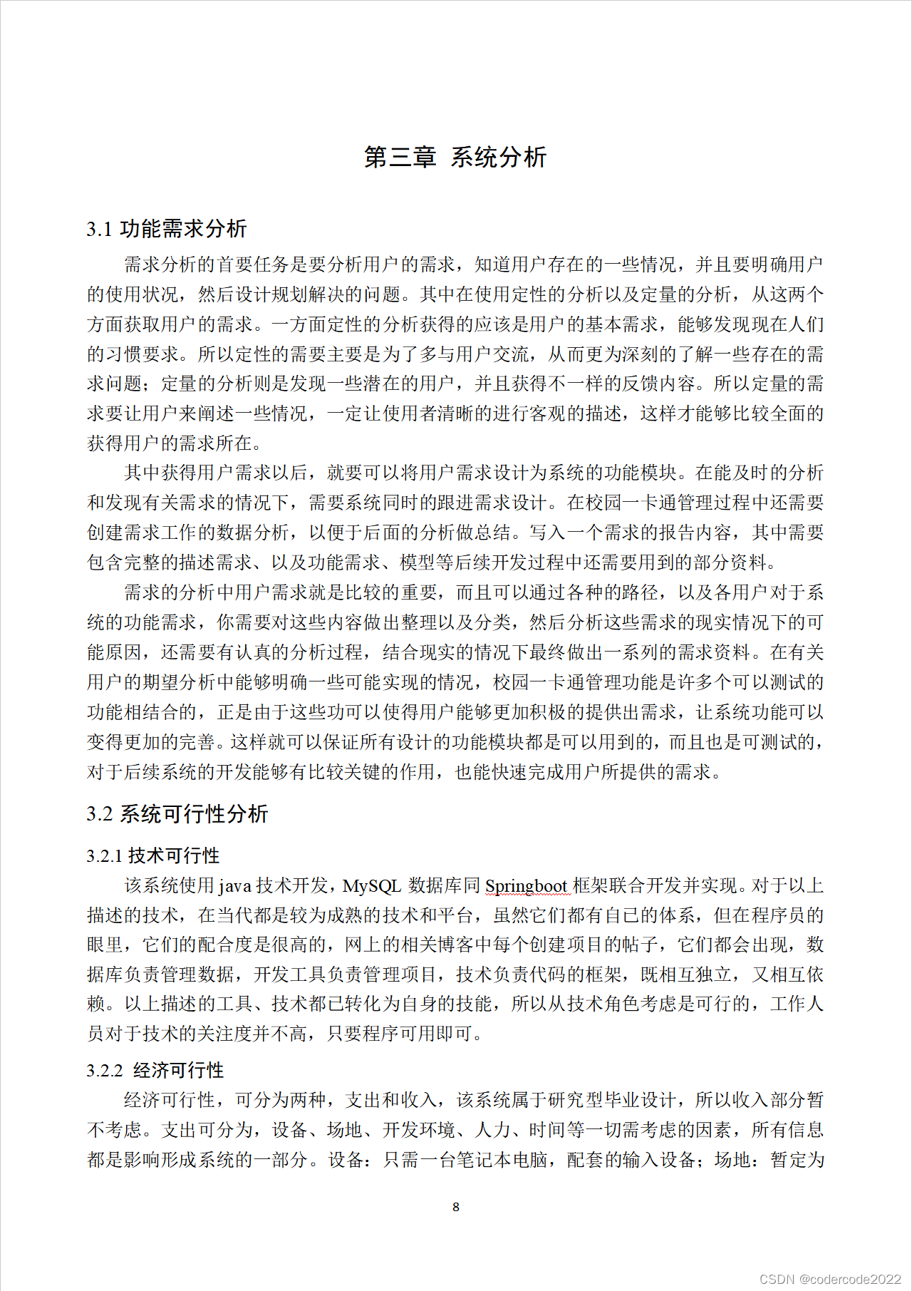 基于springboot校园一卡通-CSDN博客