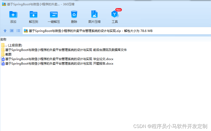 基于springboot与微信小程序的外卖平台管理系统的设计与实现 毕业论文开题报告项目源码及数据库文件基于微信小程序餐饮外卖平台的设计与实现论文测试怎么写 Csdn博客
