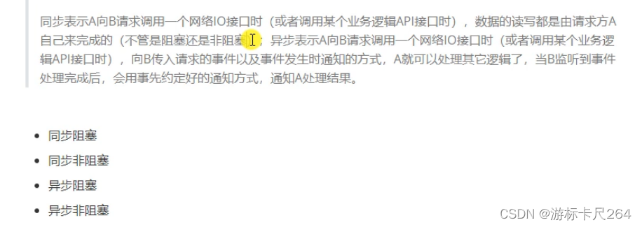 Ccio复用,同步异步协议及两种高效数据处理模式模式c同步网络io Csdn博客