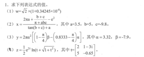 Matlab程序设计教程 第3版 第二章实验指导、思考练习答案(个人版)matlab课后实验答案 Csdn博客 8353