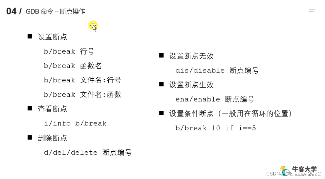 GDB调试-CSDN博客