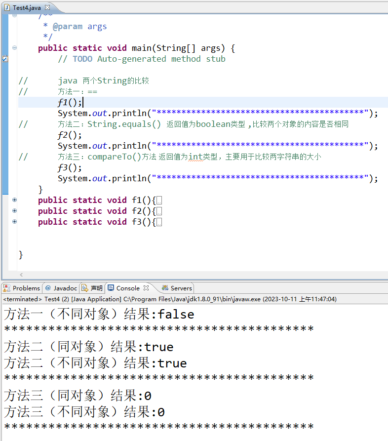Java字符串是否相等的三种判断方法_java判断字符串相等-CSDN博客