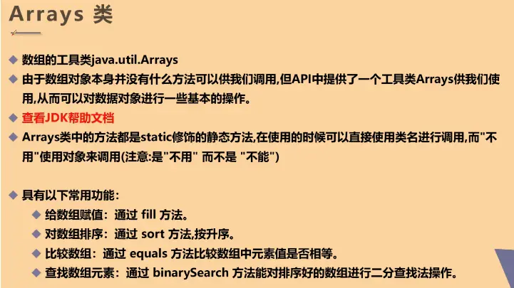 Java数组类arrayarraysarray类 Java Csdn博客