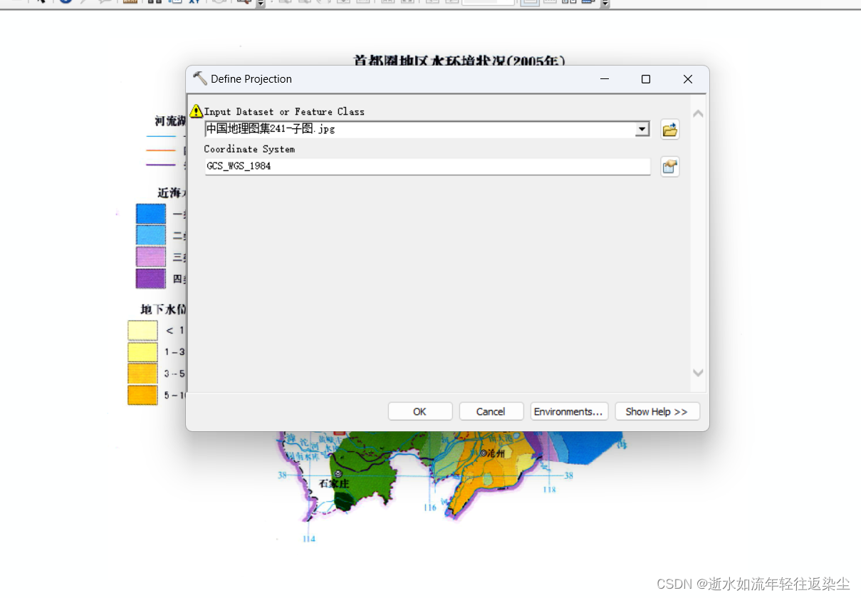 使用ArcMap进行栅格数据矢量化_arcmap栅格数据矢量化-CSDN博客