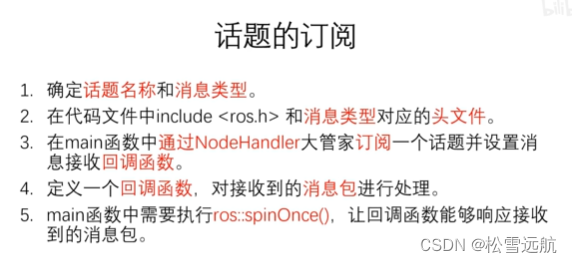 ros系统subsciber的c++创建实现_ros c++ subscribe()-CSDN博客