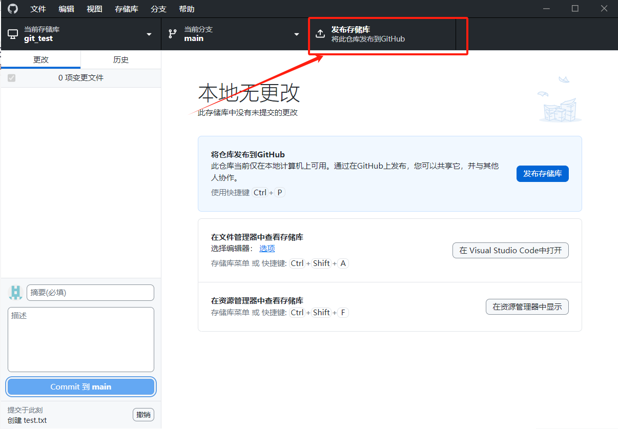github客户端连接远程仓库进行提交与下载_github 远程提交登录-CSDN博客