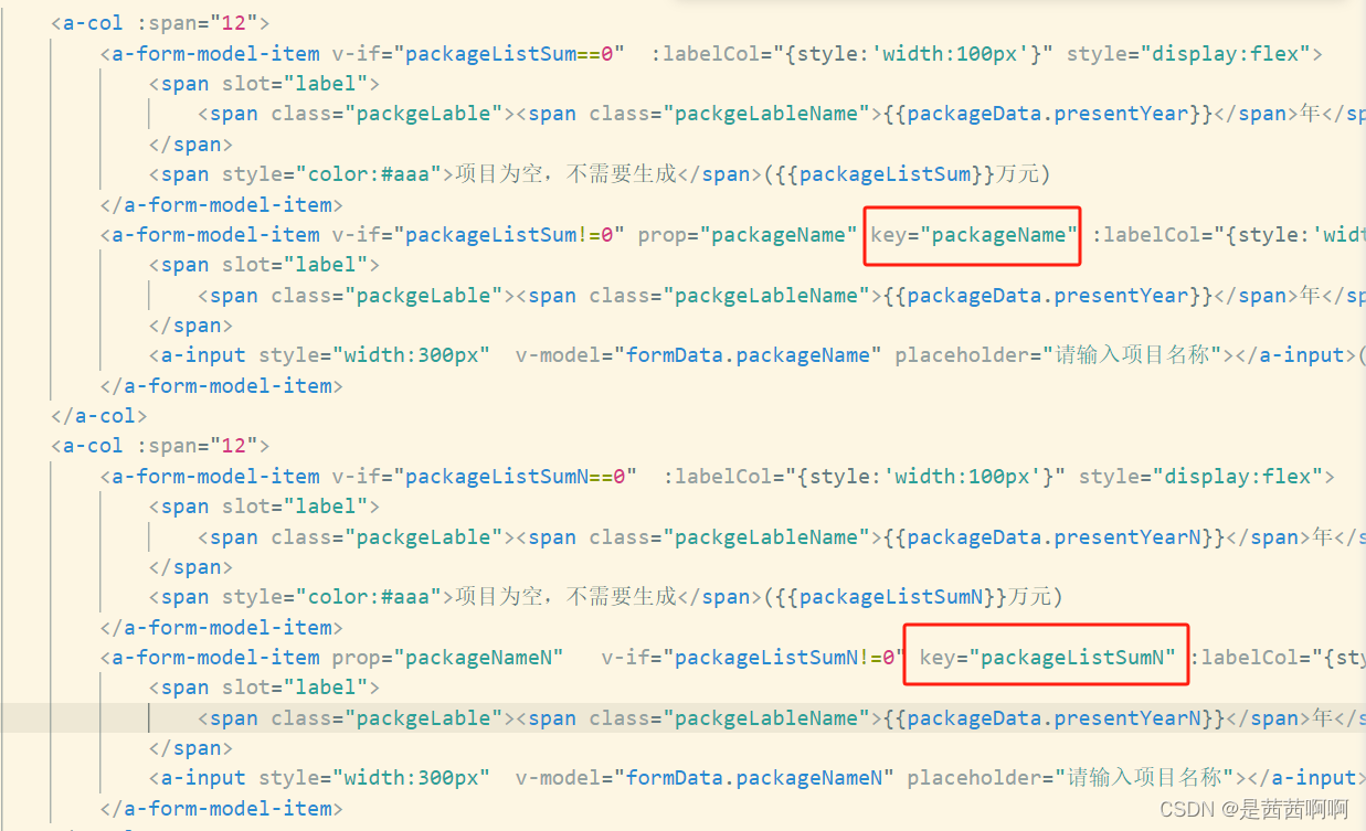 ant-design-vue的a-form-model表单，a-form-model-item项用v-if切换时，校验不生效问题-CSDN博客