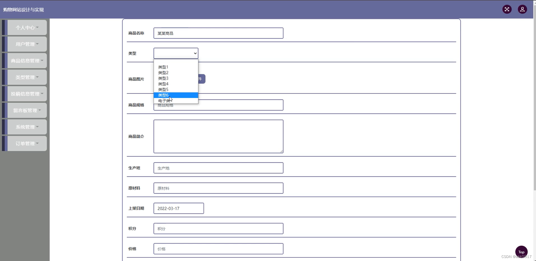 ssm+JSP计算机毕业设计购物网站设计与实现h2i23【源码、程序、数据库、部署】_123网上商城系统的设计与实现源码-CSDN博客
