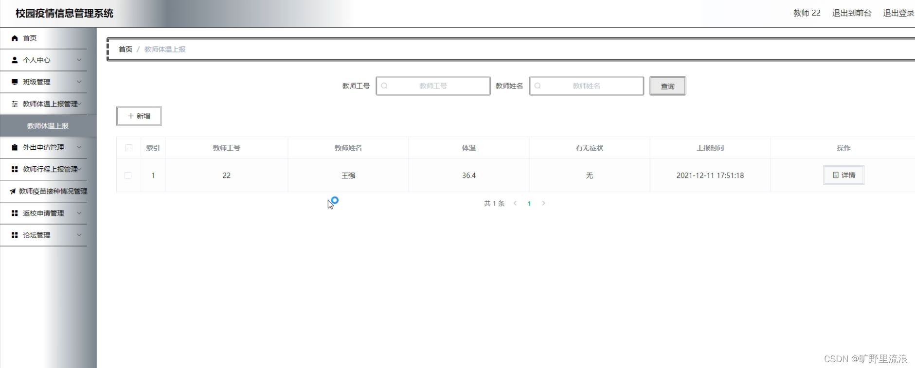 springboot毕设项目校园疫情信息管理系统aw6g4（java+VUE+Mybatis+Maven+Mysql）_springboot校园疫情管理系统-CSDN博客