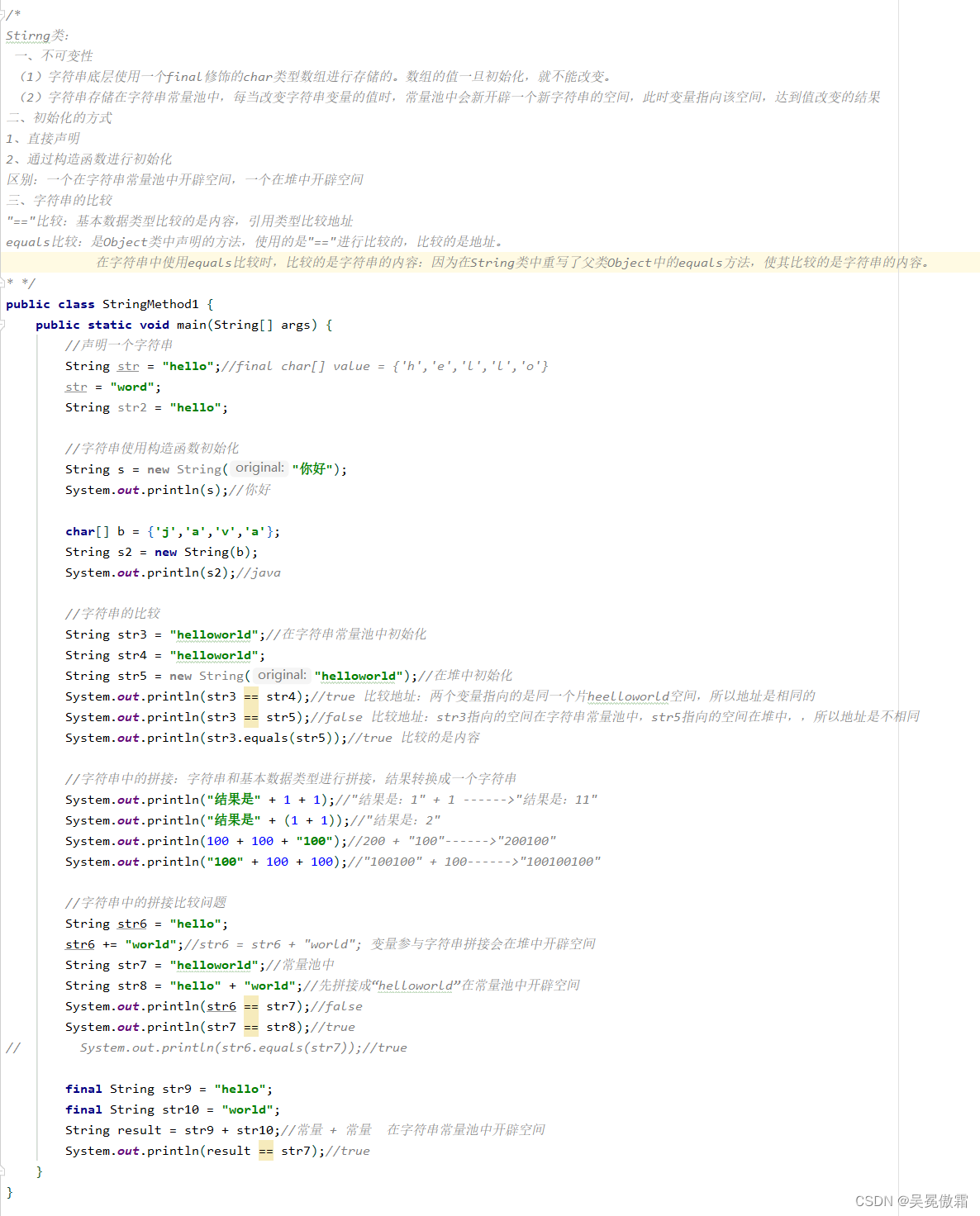Java API与字符串操作详解-CSDN博客