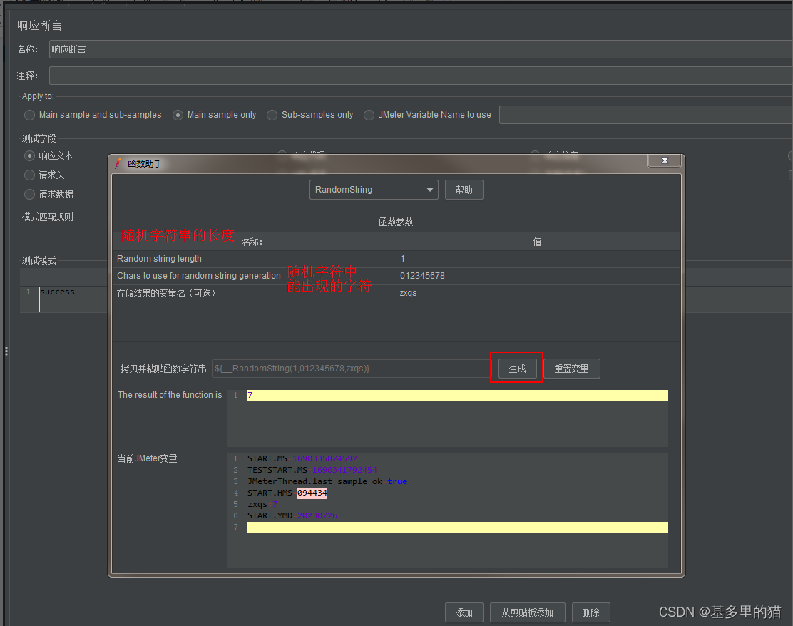 Jmeter函数助手（一）随机字符串（RandomString）_jmeter随机字符串-CSDN博客