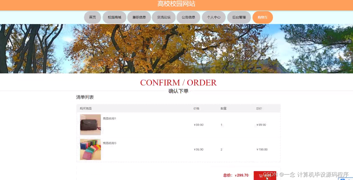 Nodejsvue计算机毕业设计高校校园网站(附源码程序mysqlexpress)前端项目基于nodejsvue开发高校官网