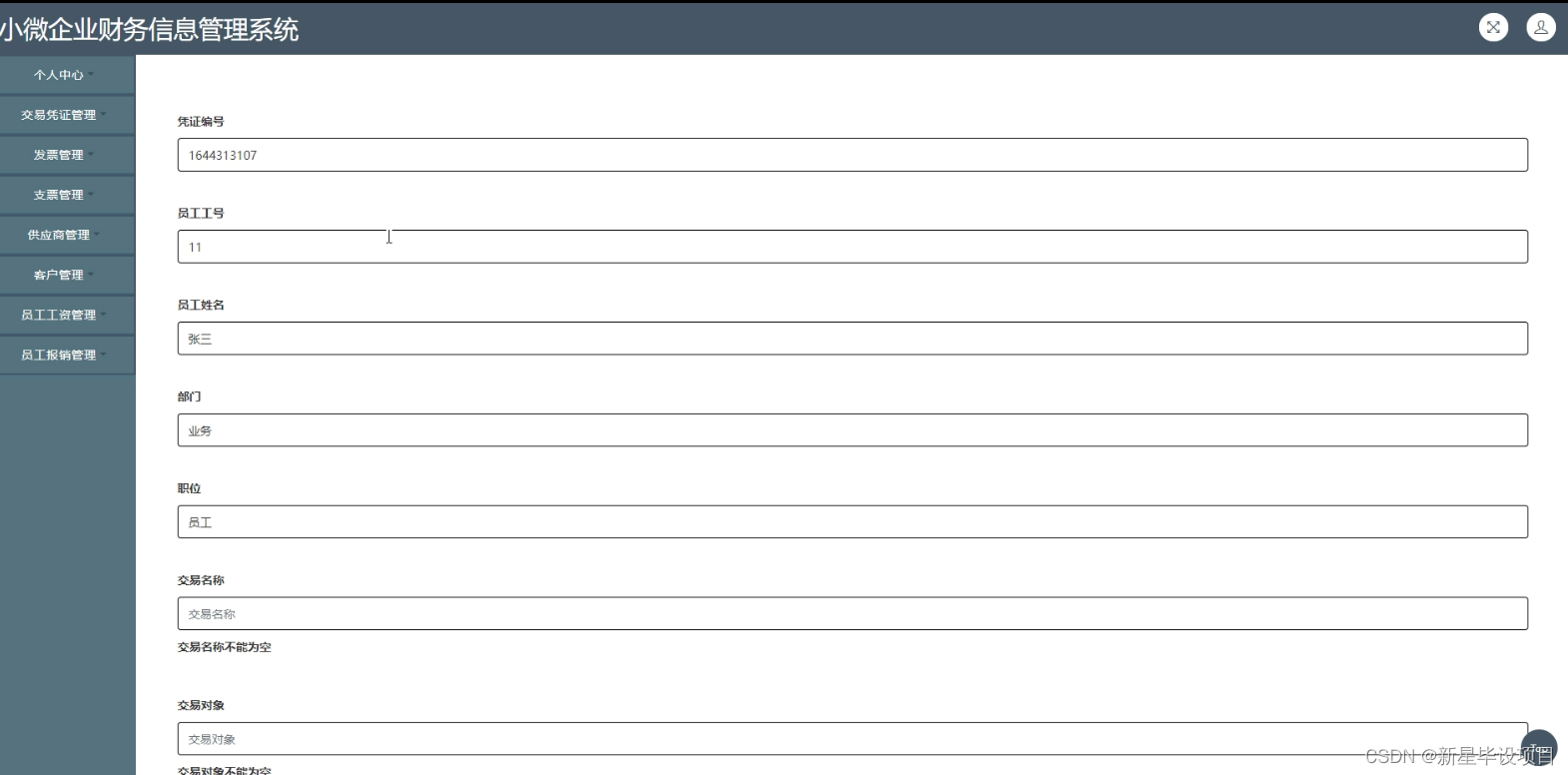 小微企业库存管理系统jspjavaspringmvcmysqlmybatis小型仓库管理系统java Csdn博客