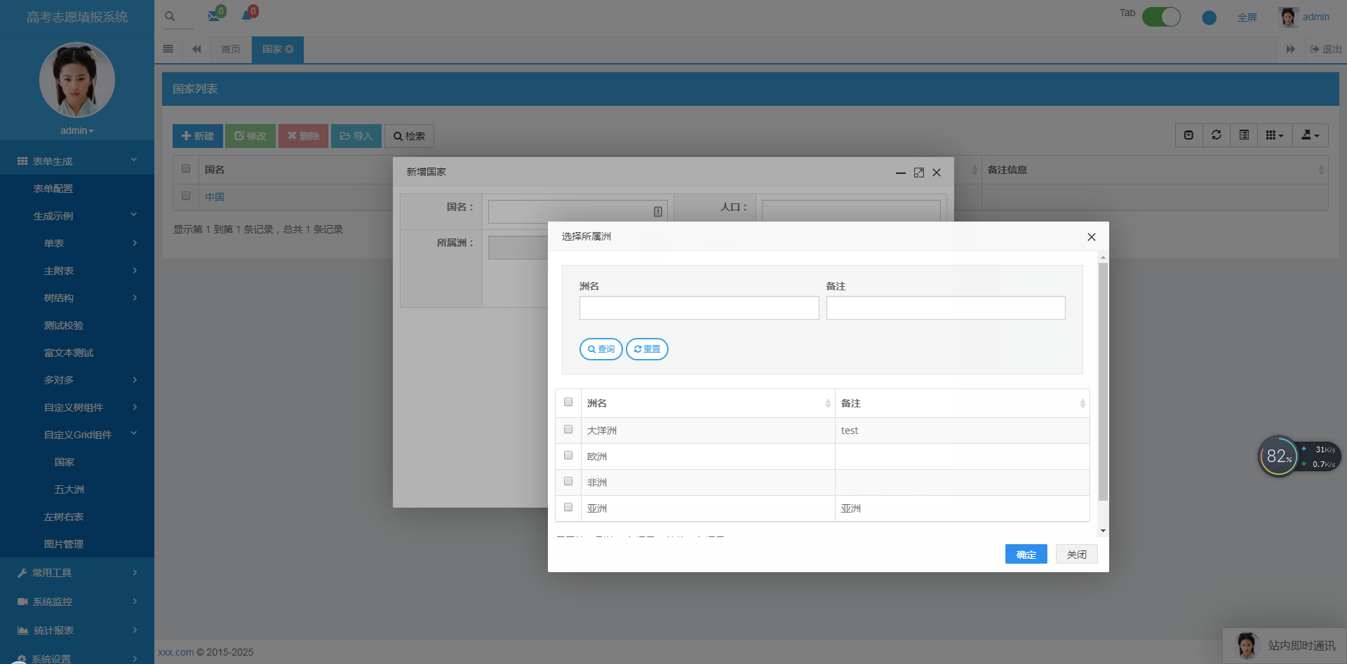 [jeeplus] 使用笔记 (gridSelect、datetimepicker etc.) 问题汇总_jeeplus sql乱码-CSDN博客