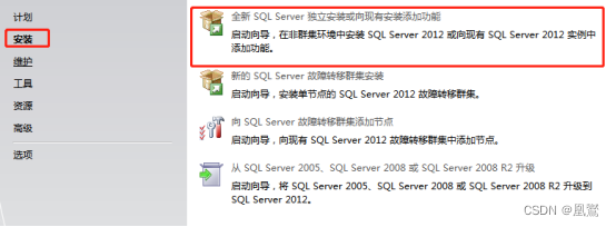 SQL Server 2012 安装教程_安装sql server2012-CSDN博客