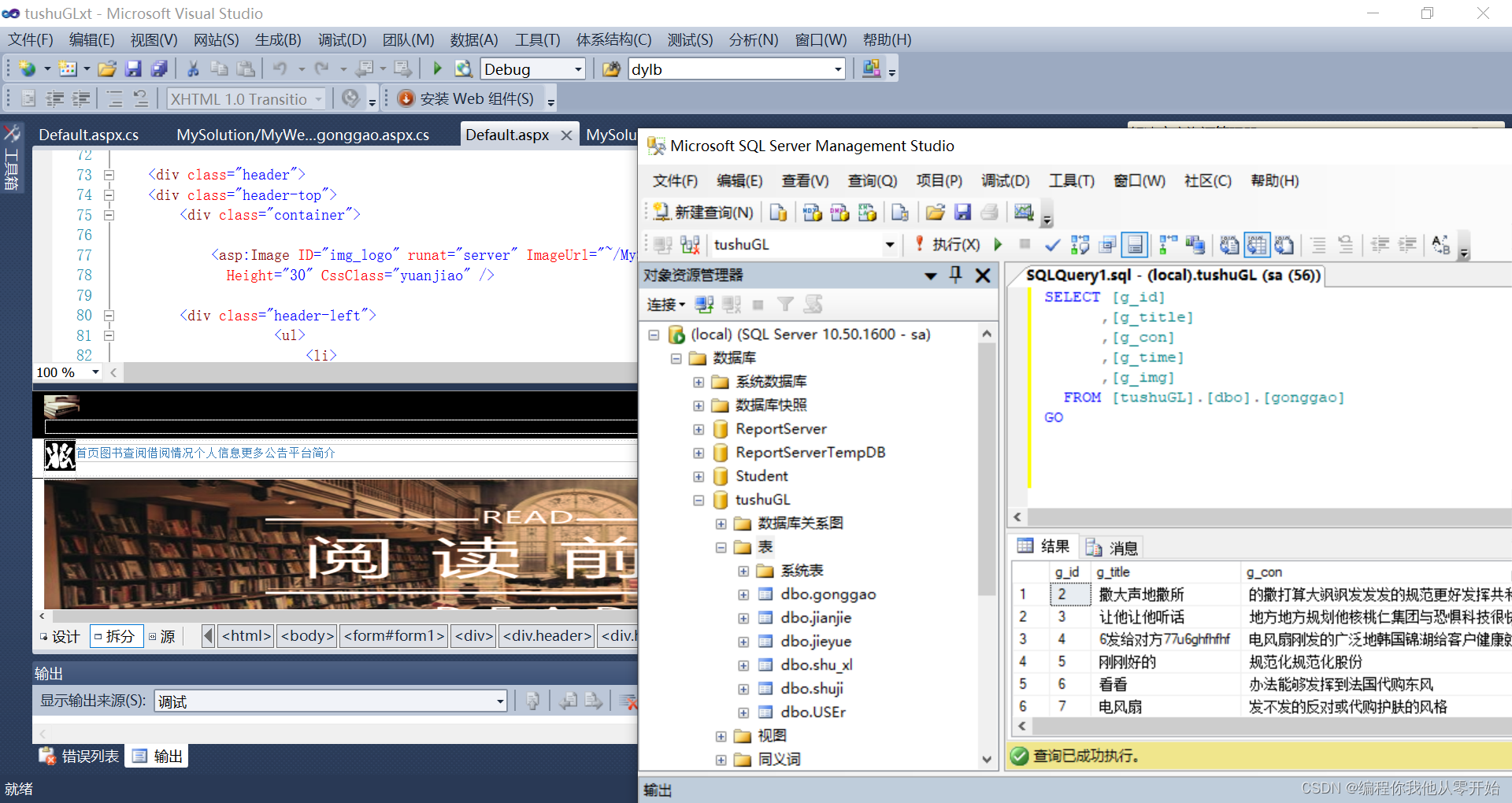 基于（c）的图书借阅管理系统aspnetc语言vs2010sqlserver数据库（课程设计、毕业设计学习）图书管理系统数据库vs2010版本 Csdn博客