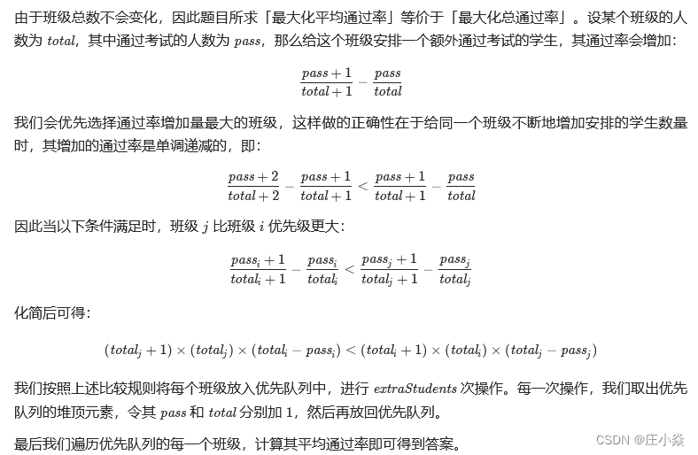 Leetcode每日一题——1792 最大平均通过率leetcode 1792 Csdn博客