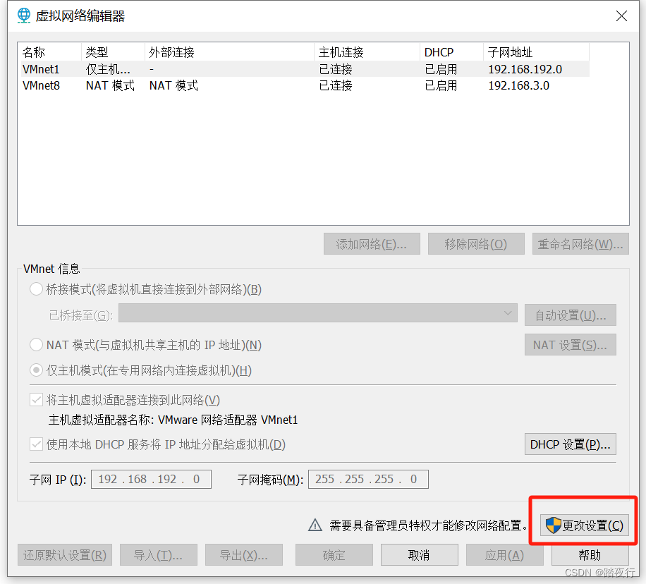 VM17虚拟机设置网络，本地使用工具连接虚拟机_vmware workstation 17 虚拟网络编辑器在哪-CSDN博客
