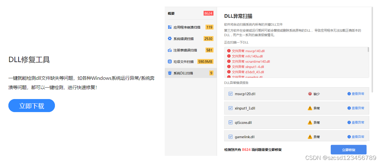 user32.dll怎么修复？几种修复user32.dll丢失的详细步骤-CSDN博客