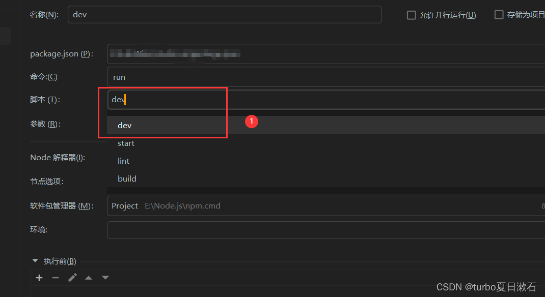 Idea快速运行vue项目idea启动vue前端项目 Csdn博客 