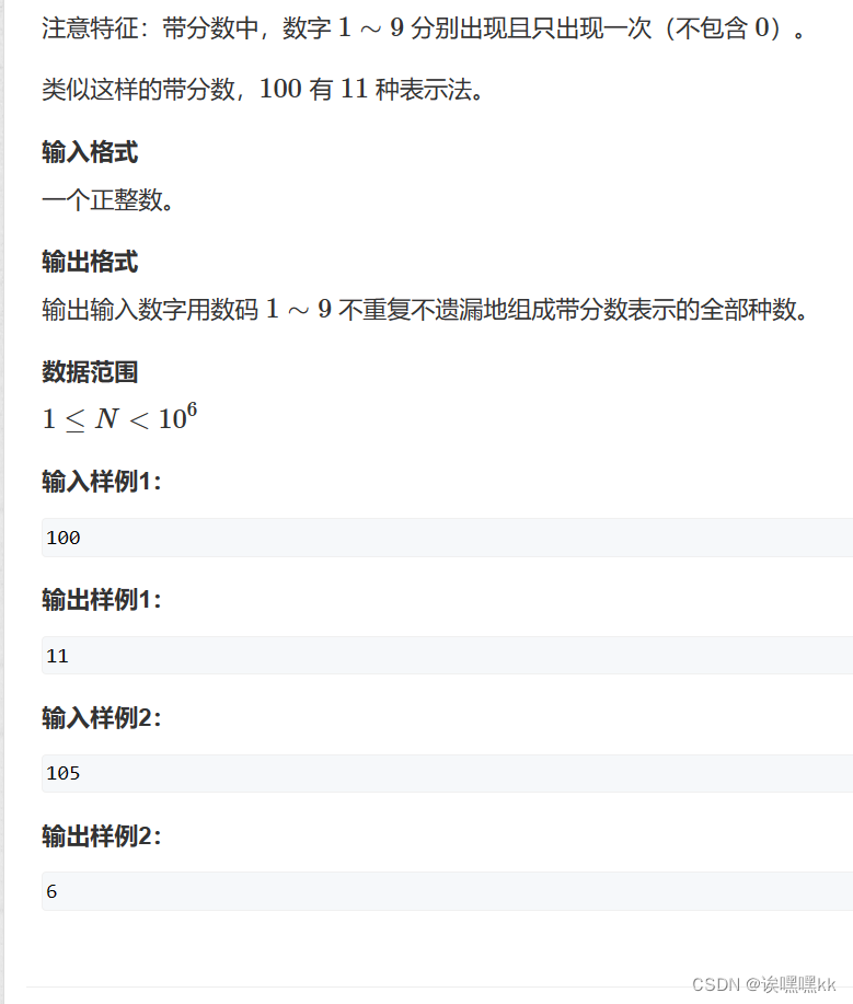 acwing 1209.带分数（dfs）-CSDN博客