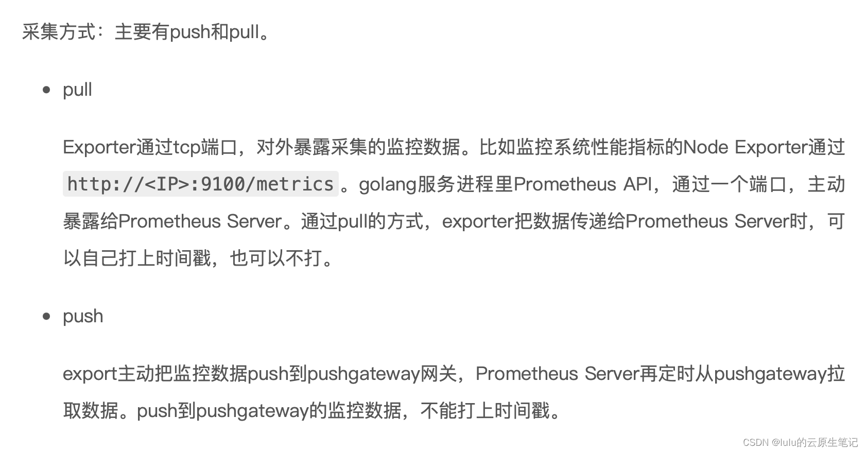 【博客571】“时序敏感应用“ 如何prometheus自定义上报时间戳_java promethues自定义上报时间-CSDN博客