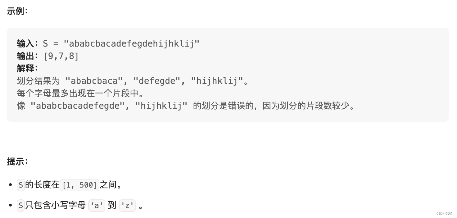 代码随想录算法训练营第三十六天 Leetcode435 无重叠区间、leetcode763 划分字母区间、leetcode56 合并 2526