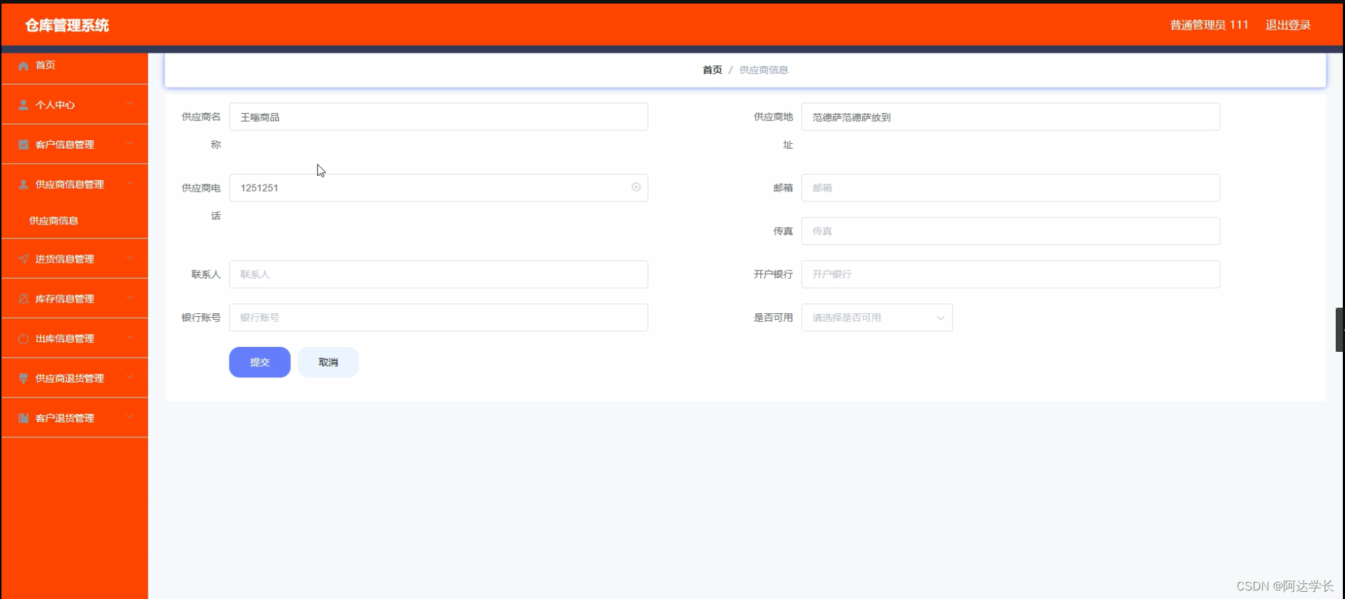 Java毕设项目仓库管理系统（javavuemybatismavenmysql）仓库管理系统代码 Bootstrapmysqlmaven源码 Csdn博客