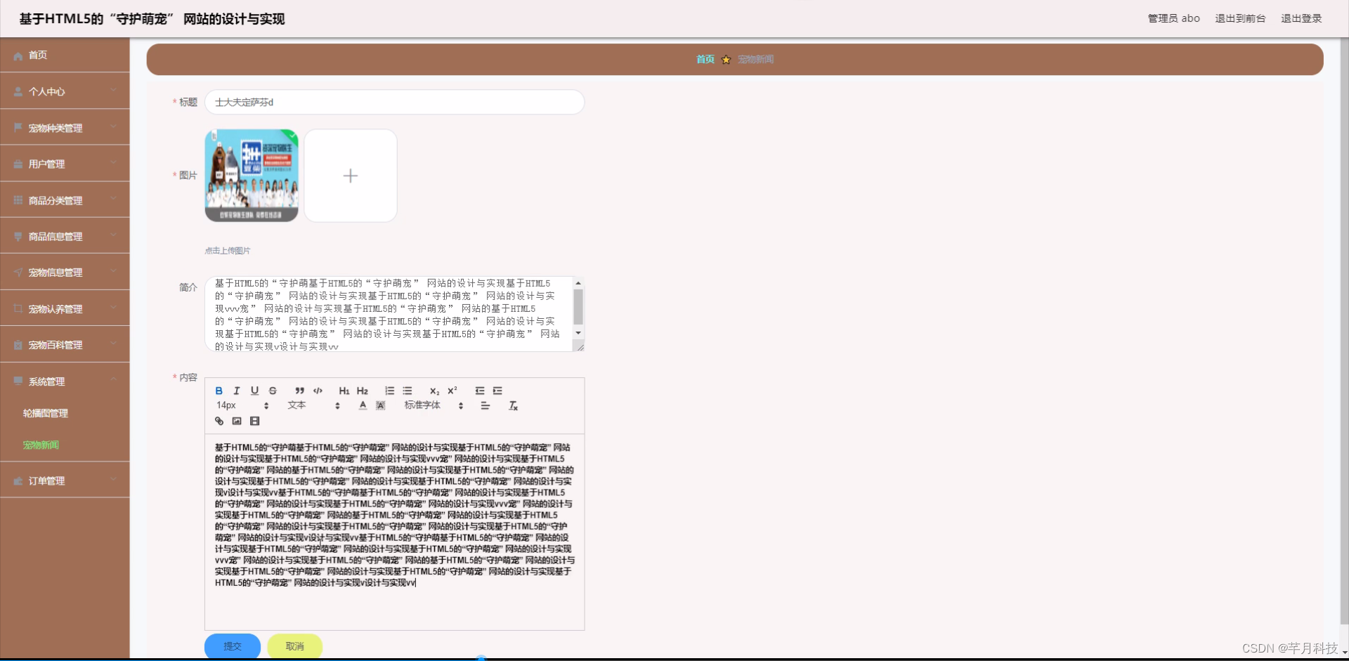 JAVA毕设项目HTML5“守护萌宠”网站设计与实现（Vue+Mybatis+Maven+Mysql+sprnig+SpringMVC）_萌宠网站的设计与实现-CSDN博客
