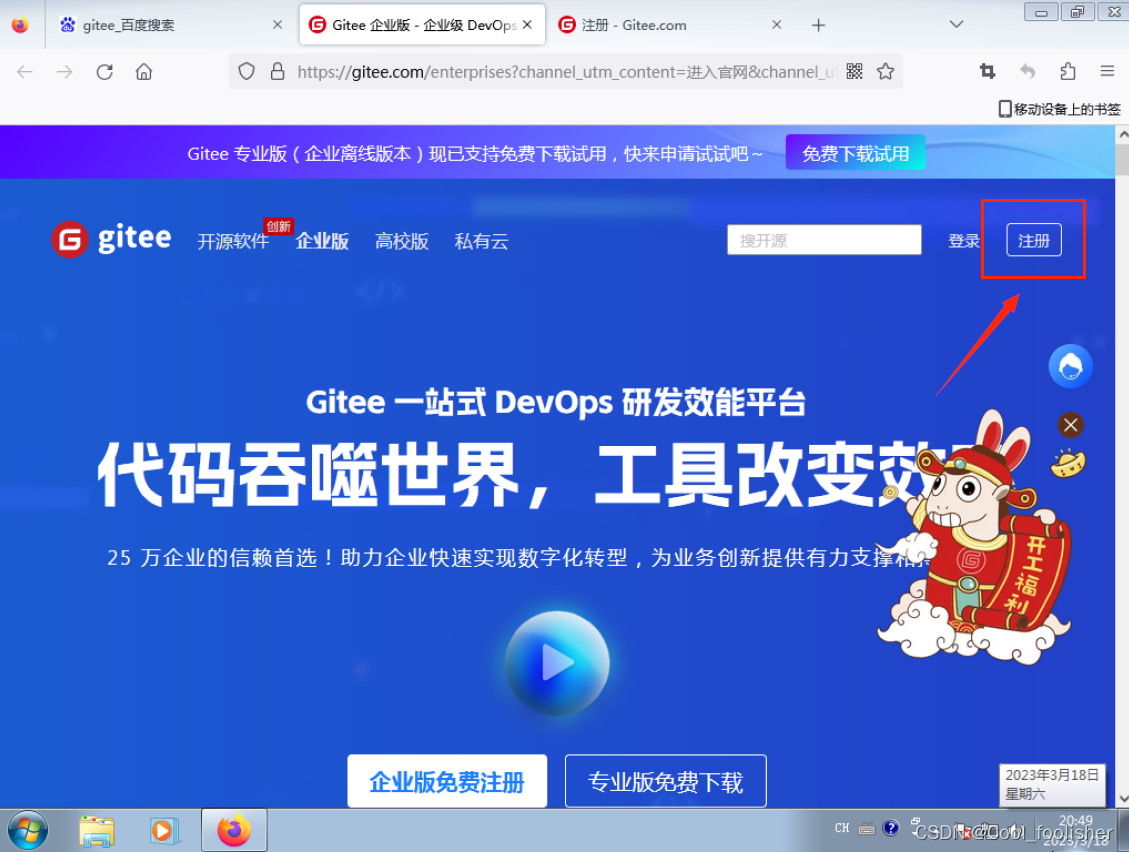 gitee(码云)注册以及最简单基础的操作大全_码云注册-CSDN博客