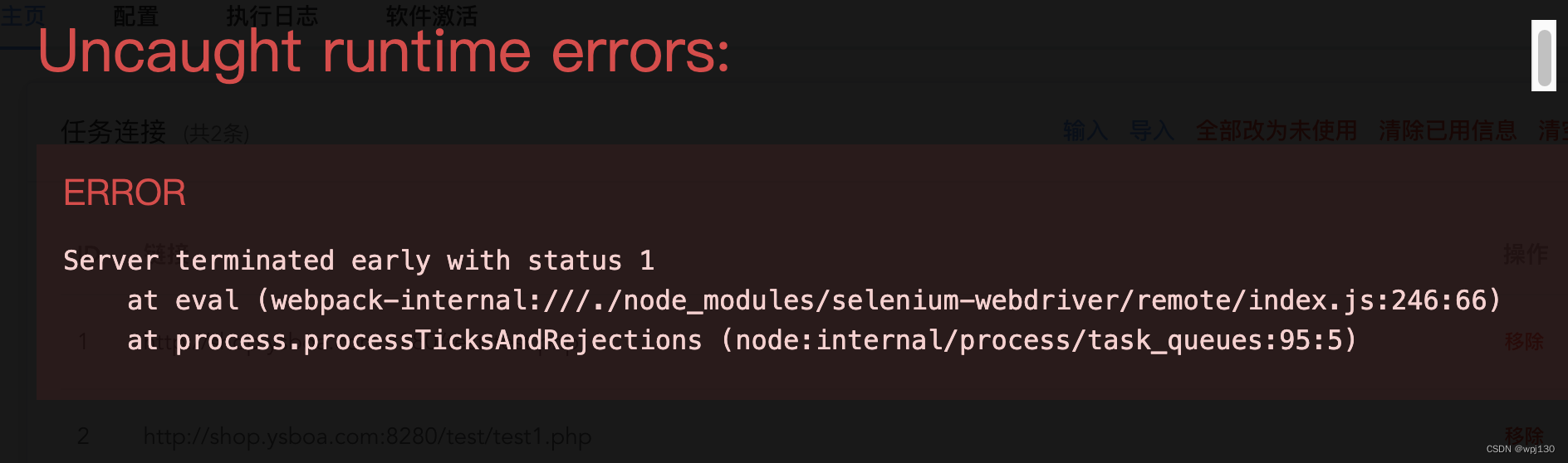 electron + selenium报错： Server terminated early with status 1_打开异常:error: server terminated early ...