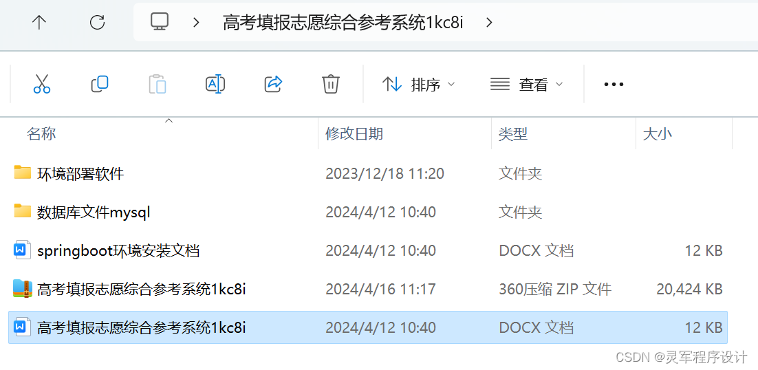 Java计算机毕业设计（附源码）高考填报志愿综合参考系统（springbootmysqlmaven论文java高考志愿填报系统 Csdn博客