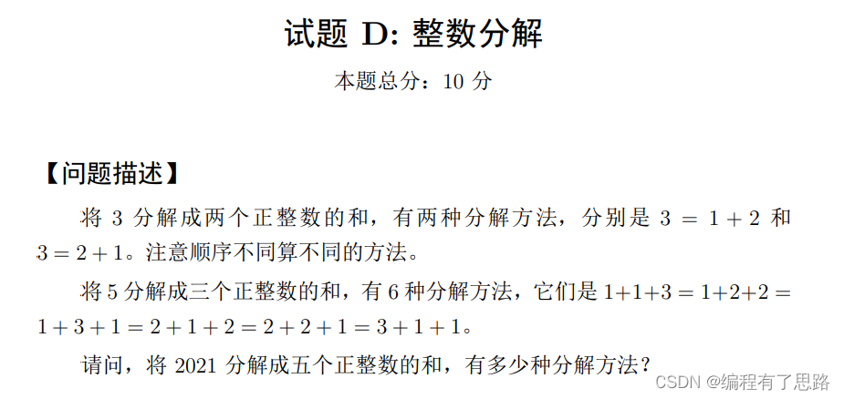 2021年第十二届蓝桥杯省赛第二场python组（真题解析代码）：整数分解python蓝桥杯省赛的级数范围 Csdn博客