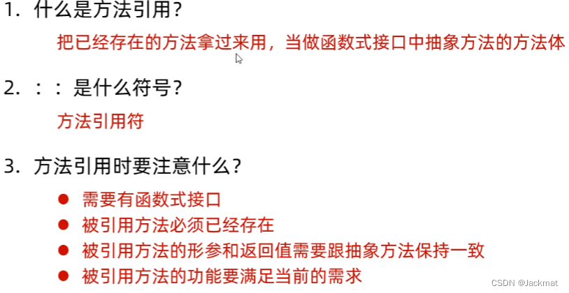 Java中方法引用(引用静态方法、引用成员方法(引用其他类的成员方法、引用本类的成员方法、引用父类的成员方法)、引用构造方法、其他调用方式、小