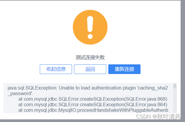 FineBI连接 mysql8 异常_finebi mysql8-CSDN博客
