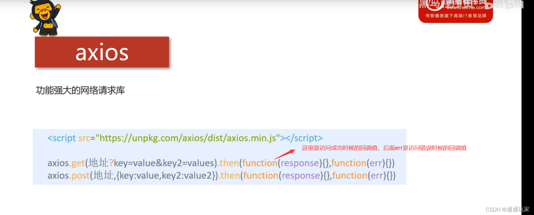 Vue-网络应用axios-CSDN博客