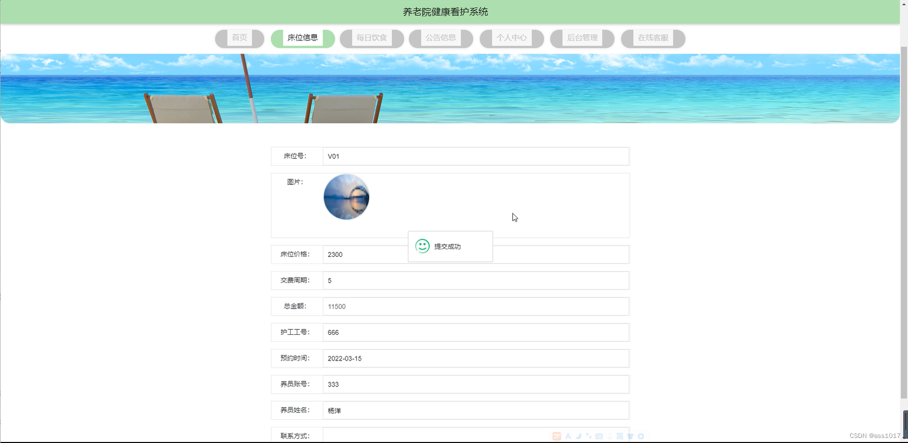 Ssmjsp计算机毕业设计养老院健康看护系统08183【源码、程序、数据库、部署】基于ssm的网上老人看护系统 Csdn博客 