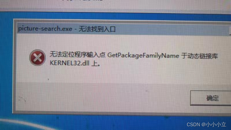 electron打包后在win7上打开异常KERNEL32.dll-CSDN博客