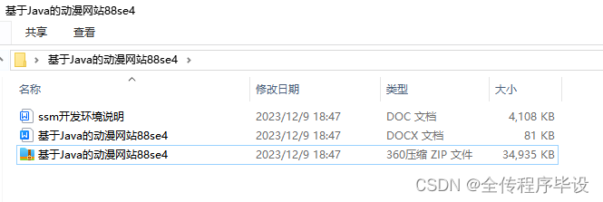 Java计算机毕业设计基于java的动漫网站（附源码springboot开题论文）java用来做动漫 Csdn博客
