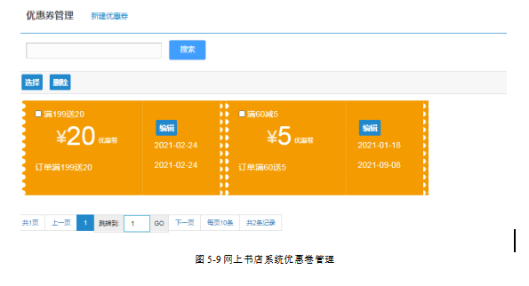 基于springboot实现网上书店管理系统项目实现演示【附项目源码论文说明】基于spring Boot的图书商城系统论文 Csdn博客