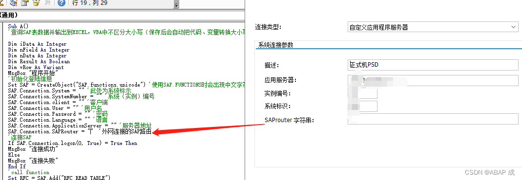 VBA直连SAP RFC 接口实例_sap vba-CSDN博客