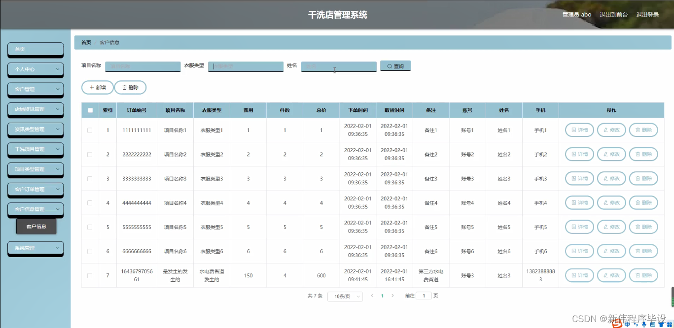 Java计算机毕业设计干洗店管理系统(附源码springboot开题论文部署) Csdn博客