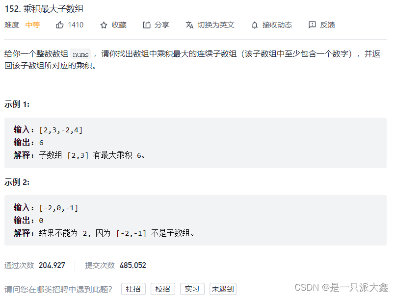 动态规划——乘积最大子数组leetcode 152leetcode 乘积最大子数组 C Csdn博客